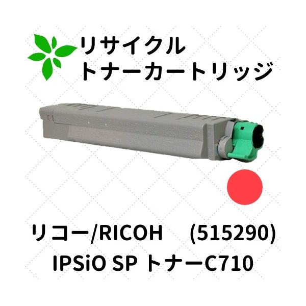 【対応機種】・IPSiO SP C710 / IPSiO SP C710e / IPSiO SP C711 / IPSiO SP C720 / IPSiO SP C721【商品情報】・リコー / RICOH 用リサイクルトナー・IPSiO ...