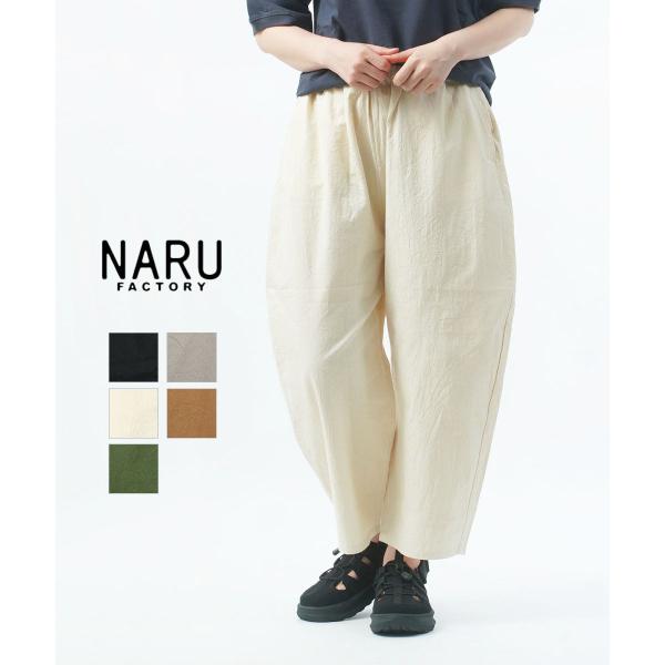 【実寸】1(M)(ウエスト66〜92cm、ヒップ116cm、股上36.5cm、股下54.5cm、わたり幅35.5cm)※ウエストはゴム&amp;ドローストリング仕様にてサイズ調節可能です【素材】綿100%【重さ】250g【裏地】なし【生地の...