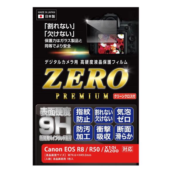 [商品仕様]Canon キヤノン EOS R8 / R50 / Kiss X10i / M200 対応液晶画面用フィルムサイズ : 74.6(W)×49.0(H)mm入数 : 液晶画面用 1枚入り高硬度[9H] : ガラス並みの高硬度で、キ...