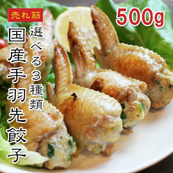 【一括表示】名称(内容量):手羽先餃子(餃子・チーズ・明太子) 30本 (1本約50g) バラ凍結賞味期限:商品に記載 製造日より5カ月保存方法:冷凍保存してください原材料:餃子タイプ: 鶏肉、豚肉、きゃべつ、白菜、玉葱、ねぎ、ニラ、食塩、...