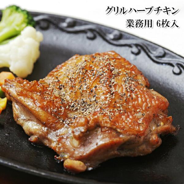 【一括表示】名称(内容量):グリルソルトチキン 6枚 (1枚約120g) バラ凍結賞味期限:冷凍:30日 (冷凍発送します)保存方法:冷凍保存してください原材料:鶏肉、でん粉、岩塩、オリーブ油、食塩、糖類、香辛料、しょうゆ、チキンミートパウ...