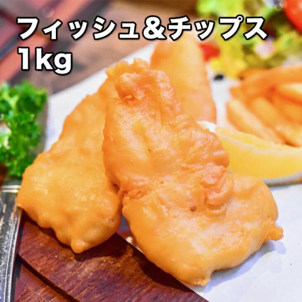 【一括表示】名称(内容量):クリスピーフィッシュフライカクテル 1kg (1個20~25g、約43個入) バラ凍結賞味期限:製造日より6ヶ月保存方法:冷凍保存してください原材料:ホキ(アルゼンチン、チリ)、衣〔フリッター粉(小麦粉、コーンフ...