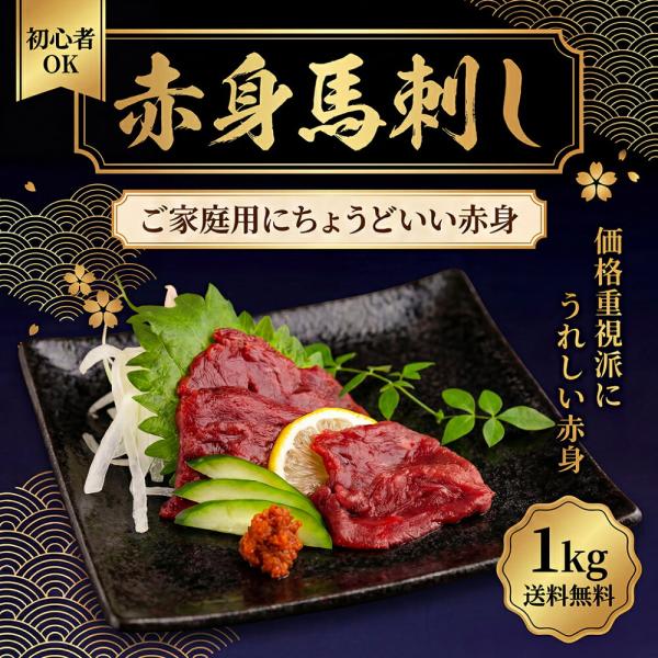 【一括表示】名称(内容量):馬肉 1kg(40-100gカットの合計)賞味期限:製造日より360日 (冷凍発送します)保存方法:冷凍保存してください原材料:馬肉(ウルグアイ産またはブラジル産またはカナダ産)、【たれ】醤油(国内製造)、アミノ...