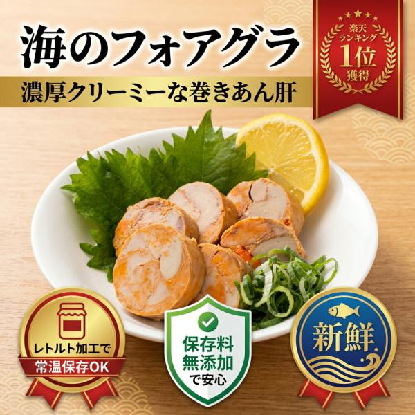 【一括表示】名称(内容量):あんこうの肝 5本(200g、φ約4.5cm×20cm)賞味期限:常温:1年保存方法:直射日光を避け、涼しい場所に保存してください原材料:あんこうの肝、清酒、食塩、(一部に乳成分を含む)最終加工地:中国販売者:株...