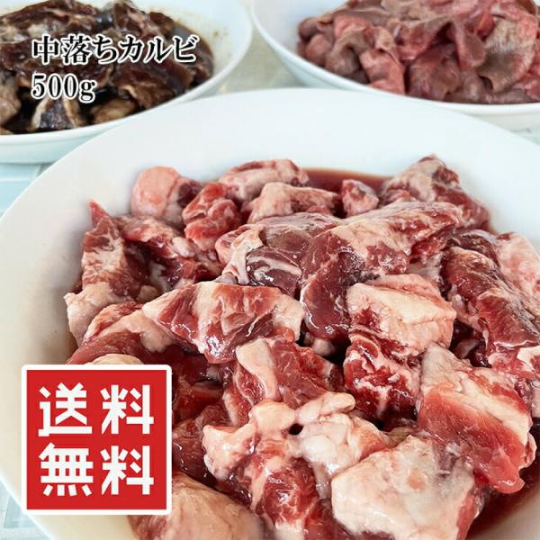 【一括表示】名称(内容量):牛中落ちカルビ 500g賞味期限:製造日より12ヶ月保存方法:冷凍保存してください原材料:牛ばら肉(アメリカ産)/ソルビット、pH調整剤、製造用剤(トレハロース)、調味料(アミノ酸)、酸化防止剤(ビタミンE)、酵...