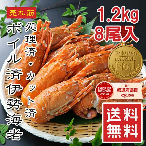 【一括表示】名称(内容量):伊勢エビ 8尾(ハーフカット済)賞味期限:冷凍:180日(冷凍発送します)保存方法:冷凍保存してください原材料:伊勢エビ(インド産)、食塩最終加工地:国内販売者:株式会社えつすい 福井県敦賀市砂流43-6-3(配...