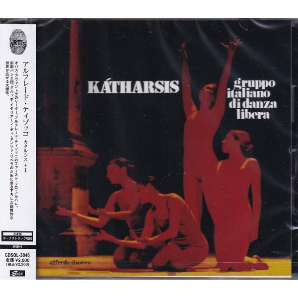 フォーマット: CD / アーティスト: ALFRED TISOCCO アルフレード・ティゾッコ / タイトル: カタルシス +1 / レーベル: SOLID / カタログ番号: CDSOL-3046 / 新品CDです。オパス・アヴァントラ...