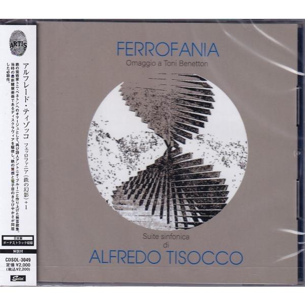 フォーマット: CD / アーティスト: ALFRED TISOCCO アルフレード・ティゾッコ / タイトル: フェッロファニア（鉄の幻影） +1 / レーベル: SOLID / カタログ番号: CDSOL-3049 / 新品CDです。鉄...