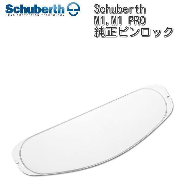 Schuberth (シューベルト) 純正 M1、M1 Pro、SV2 純正 ピンロック アンチフォグ 曇り止め / クリア
