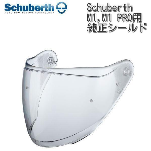 Schuberth SV2 M1 Pro / M1 Visor シューベルト 純正 M1、M1 Pro シールド バイザー / クリア