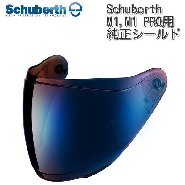 Schuberth SV2 M1 Pro / M1 Visor シューベルト 純正 M1、M1 Pro シールド バイザー