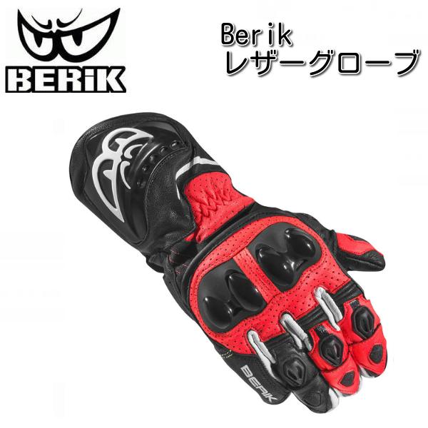 Berik Spa Evo べリック レザーグローブ グローブ