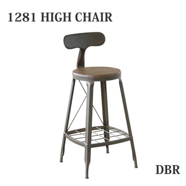 ガルト【1281 HIGH CHAIR】■サイズ：サイズ：W425×D440×H920(SH:680)■色DBR※写真をご参照下さい※商品写真はできる限り実物の色に近づけるよう加工しておりますがお客様のお使いのモニター設定、お部屋の照明等に...
