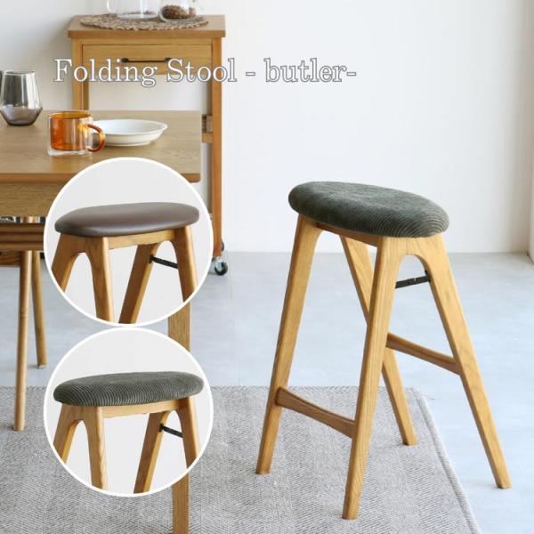 折りたたみで省スペース、使うときだけ便利なスツール■サイズ：D40 × W42 × H60.5■色：BR ブラウン ※商品写真はできる限り実物の色に近づけるよう加工しておりますがお客様のお使いのモニター設定、お部屋の照明等により実際の商品と...