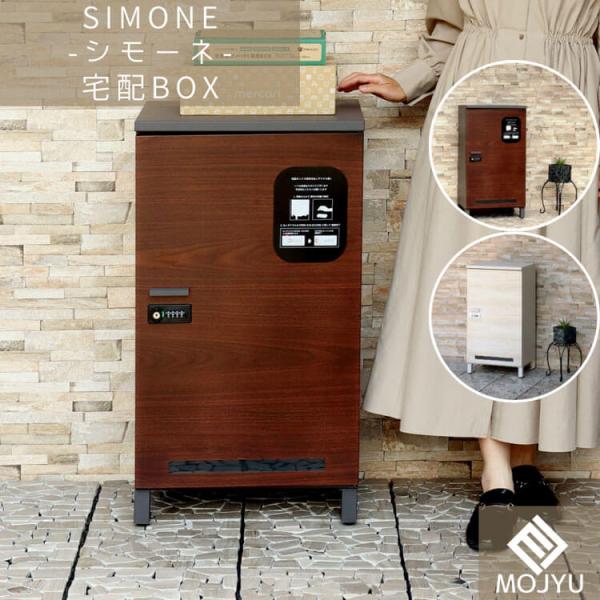 カジュアルでお洒落な宅配ボックス■サイズ・重量：W43.3×D36×H81.1 アジャスター込みサイズ)cm/12.0kg　取出口：約W38.8×D30.8×H66.0cm梱包サイズ：W48×D41×H80cm　■カラー： PBX-091:...