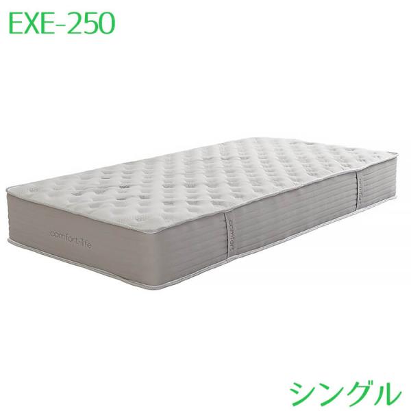 優れた体圧分散マットレス「EXE-250」■サイズ：シングル■サイズ：W97 × L197 × H25（cm）コイル数：512個■色：※写真をご参照下さい。※若干の色合いが異なる場合がございます。予めご了承下さい。■材質：表生地：ニット（P...