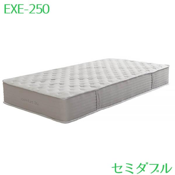 優れた体圧分散マットレス「EXE-250」■サイズ：セミダブル■サイズ：W120 × L197 × H25（cm）コイル数：640個■色：※写真をご参照下さい。※若干の色合いが異なる場合がございます。予めご了承下さい。■材質：表生地：ニット...