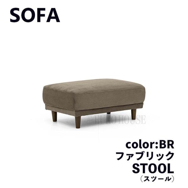 【 FAB 】ファブリックソファ■サイズ(cm)：ST W90 × D60 × H42■カラー：BR / ブラウン※写真をご参照下さい※商品写真はできる限り実物の色に近づけるよう加工しておりますがお客様のお使いのモニター設定、お部屋の照明等...