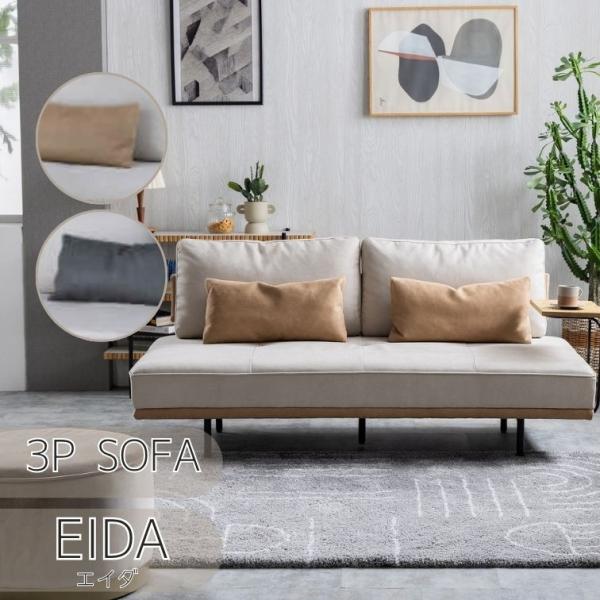 デザインとくつろぎを両立した3人掛けソファ 【 エイダ AIDA 】■サイズ：幅196×奥行95×高さ84(座面高40)cm脚高：20cm3P座面内寸：幅196×奥行54cm■色：ポイントカラー：PLT109　ミルキーベージュ / PLT1...
