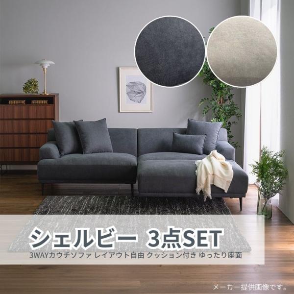 自由自在に変化する、あなたのライフスタイルに寄り添うソファ ■サイズ：W232 × D91/ 161 × H70 × SH44■色：DGY ダークグレー　LGY ライトグレー※メーカー提供画像をご参照下さい※商品写真はできる限り実物の色に近...