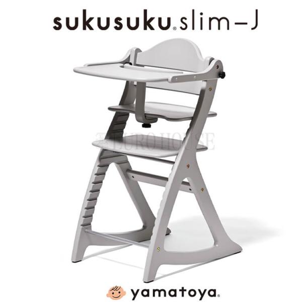 【  すくすくチェア スリム-J 】ベビーハイチェア■サイズ（cm）約 W47.5×D57.5×H82.5テーブルのH：確認中 座板のH：約57〜42(3cm刻みで6段階調整)■対象年齢7 ヶ月頃〜大人まで■カラーグレー※写真をご参照下さい...