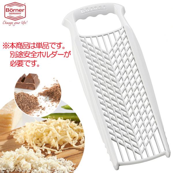 ドイツ・ベルナー社製の新モデルコンビおろし器（両面グレーター）です。大根おろしやお刺身のツマ、チョコレートやチーズ削り等、幅広い用途にお使いいただけます。【ブランド】ベルナー　BORNER【ブランド国名】ドイツ【寸法】コンビおろし器本体：3...