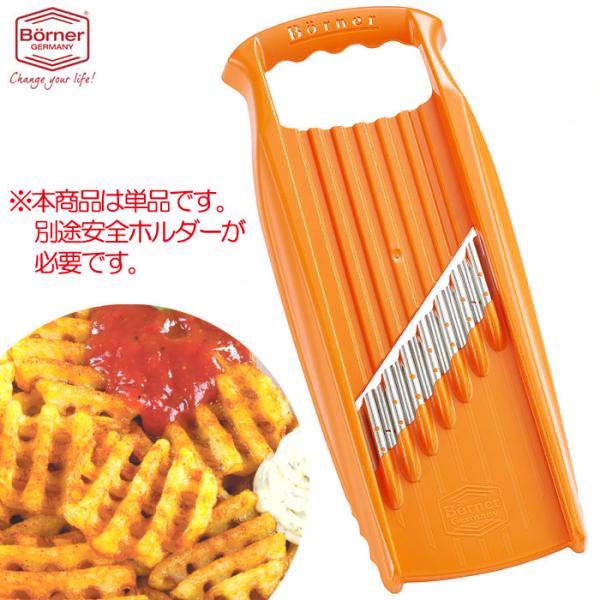 レストランで見かけるあの網目状のポテトフライを、ご自宅で簡単に作ることができます。ワッフルスライサーの元祖ドイツ・ベルナー社製の厚切りワッフルポテトフライ用スライサーです。※刃から手を守る安全ホルダーは別売りとなっています。【ブランド】ベル...