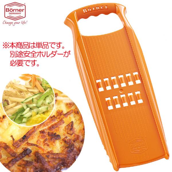 実力派の野菜スライサーといえばドイツ・ベルナー社！沖縄料理のにんじんしりしりができるしりしり器です。キャロットラペにも最適です。【ブランド】ベルナー　BORNER【ブランド国名】ドイツ【寸法】しりしりスライサー本体：341ｘ126ｘ33ｍｍ...