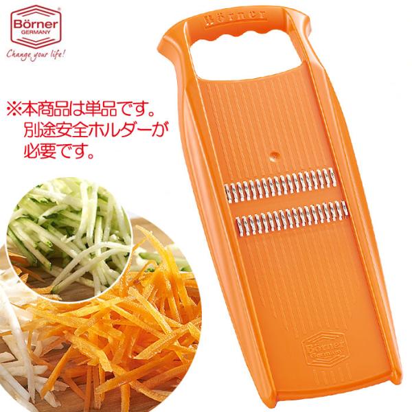 ドイツ・ベルナー社の野菜スライサーです。お刺身のツマやサラダにおススメの細い千切り（千切りの断面：1.5ｘ1.5ｍｍ角）ができます。往復で切れるので、手早く千切りができます。【ブランド】ベルナー　BORNER【ブランド国名】ドイツ【寸法】本...