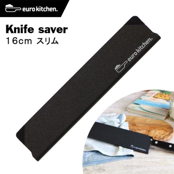 ユーロキッチンオリジナルの包丁カバー「ナイフセーバー Knife saver」です。豊富なバリエーションは全12種類。普段は使わない包丁やナイフの引出し収納に最適です。また、キャンプやアウトドアへの持ち運びに便利です。●刃元がはみ出しにくい...