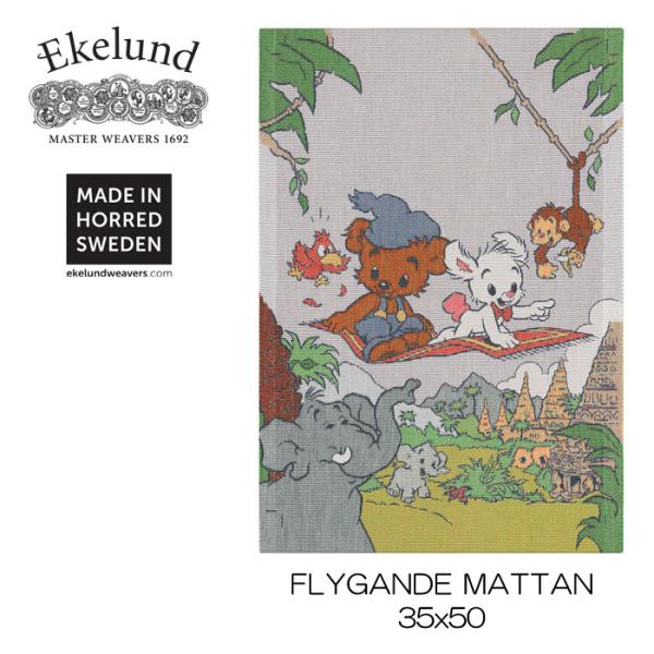 エーケルンドEkelundは1692年創業の北欧スウェーデン老舗テキスタイルブランドです。スウェーデン王室御用達でもあるエーケルンドは伝統的な技術をもとに、現在でも革新的かつ自由な発想で製品を開発し続けています。環境問題にも積極的に取り組ん...