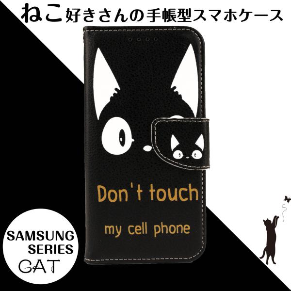 ・大人気の黒猫、手帳型サムスン ギャラクシー 用のケースです。 大特価で提供致します・スマホを入れる部分は柔らかいTPU 携帯が傷つきにくく装着も簡単です※対応機種　・Galaxy A54 5Gau: SCG21docomo: SC-53D...