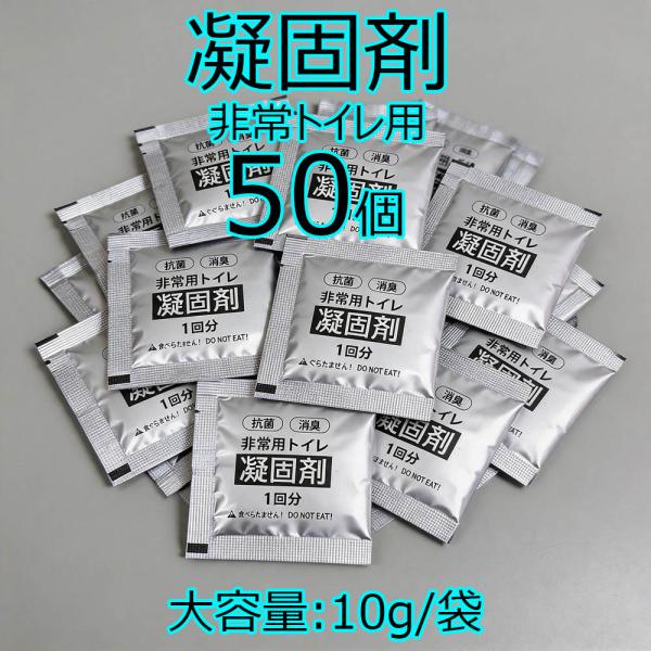 ＊地震・台風による断水時＊停電で水洗トイレが使えない時＊避難所生活＊介護時の予備トイレ災害が起きる前に備えましょう。 【商品の特徴】災害時のトイレ問題をすぐに解決。■ すぐに固まる強力凝固力＊液体を強力ゲル状に固化＊断水時でも衛生的に処理可...