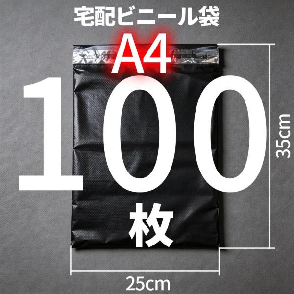 ●商品の特徴シンプルで使いやすい宅配ビニール袋100枚セットですメルカリなどフリマアプリでの発送に大活躍大人気のA4サイズになります●おすすめポイントワンタッチテープ付きで簡単・スピーディーに梱包防水素材で雨・雪の日も安心黒色で中身が見えな...