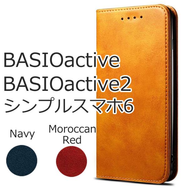 ●対応機種SHARP シャープ※BASIO active(SHG09)※シンプルスマホ6(A201SH)※BASIO active2(SHG12)（サイズは共通です）●仕様高品質レザー（PUレザー）カード収納ポケット＆マルチポケットスタンド...