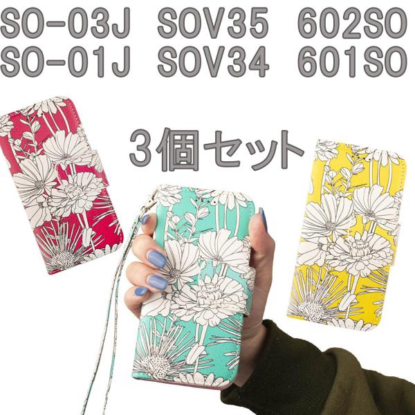 各色１個ずつ・お得な3個セット！（表示価格は3個での価格となります。ご注文の際は、数量「１」＝３個セット　となります。）対応機種SONYXperia XZs ( SO-03J / SOV35 / 602SO )Xperia XZ ( SO-...