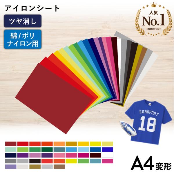 31色　厚さ：70μ/80μ薄さ○　作業性◎　汎用性◎　色数◎　価格○綿・ポリエステル・ナイロン等あらゆる素材に圧着できる万能シート。■キーワードカッティングシート カッティング用シートアイロンプリントシート カット 業務用 家庭用アイロン...