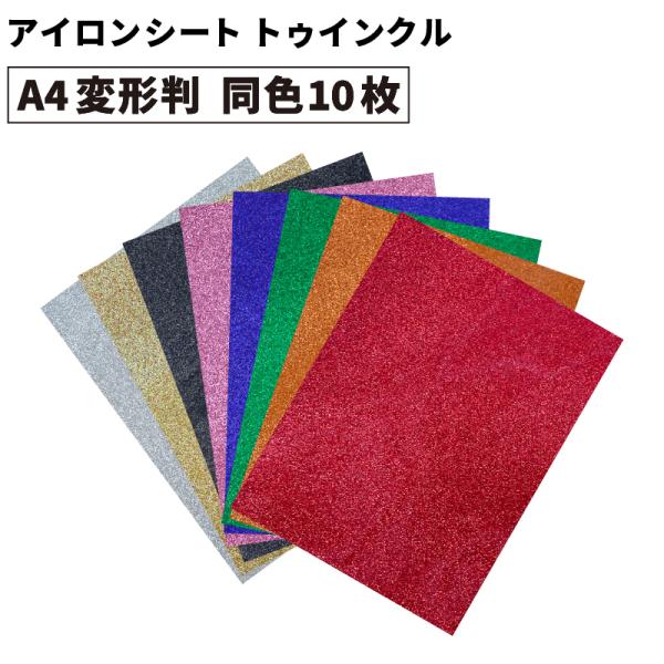 ■キーワードカッティングシート カッティング用シート アイロン シート アイロンプリント ラバーシート Tシャツプリント オリジナルウェア 熱転写 熱圧着 Tシャツ 作成 オリジナル 熱プレス カッティングマシン 布プリントシート 布用カラ...