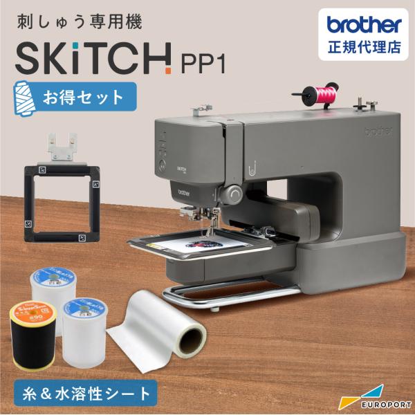 ■キーワード刺しゅう機 家庭用 ししゅう 刺繍 小型 ブラザー 刺しゅう専用機 BRZ-PP1 ワンポイント刺しゅう 刺繍ミシン 名入れ ワッペン スキッチ スマホ 1針 家庭用 SKiTCH ピーピーワン お得セット 数量限定