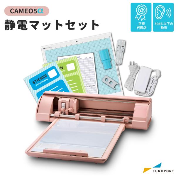 カメオ4 CAMEO4 silhouette CAMEO カメオ カメオ5 CAMEO5 カメオ5α カメオ5アルファ カメオ5a シルエット 小型カッティングマシン 小型 カッティングプロッター プロッタ プロッター カッティングプロッタ...
