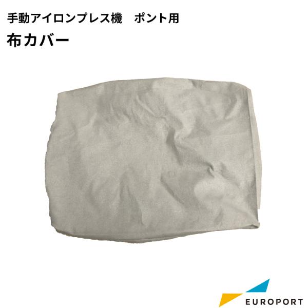 手動アイロンプレス機「Ponto」用プレス機のコテのマットに取り付けて使用します。■サイズ：290×380mm