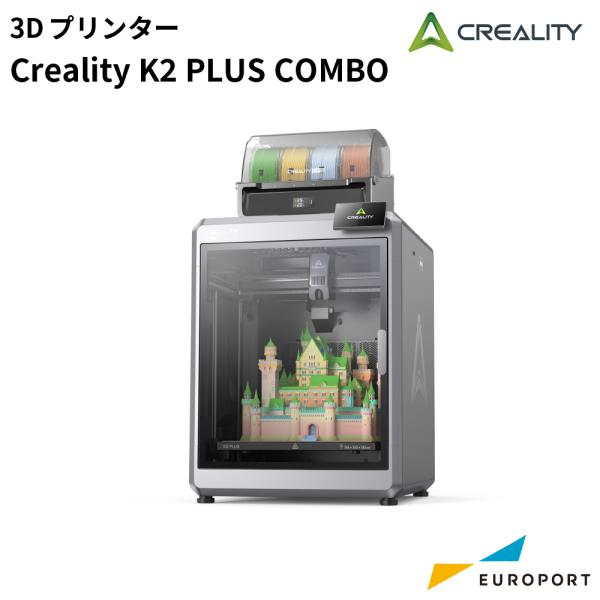 Creality 3Dプリンター K2 PLUS Combo クリアリティ