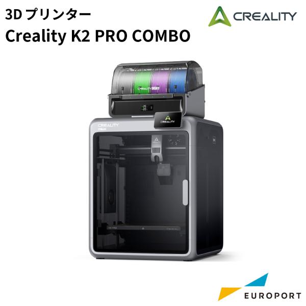Creality 3Dプリンター K2 PRO Combo クリアリティ