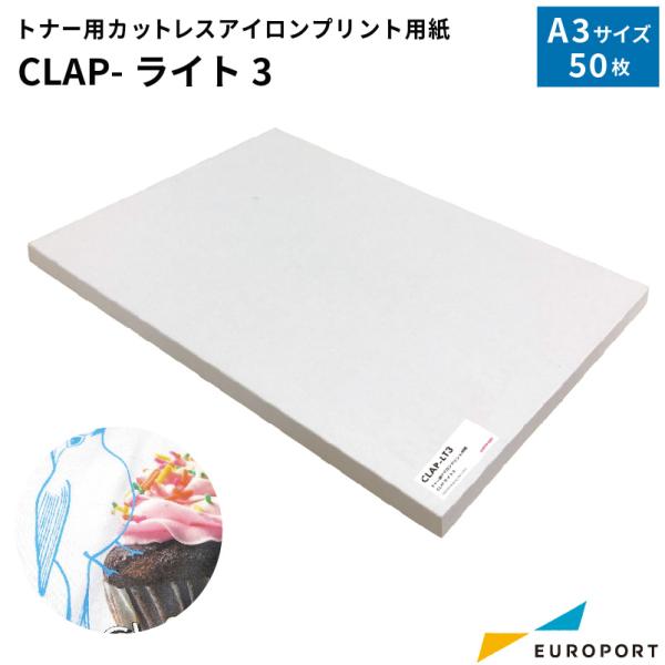 カットレス（トナー）プリンターCLAPシリーズ対応の転写フィルムです。■素材：ウレタン<br> ■厚さ：18ミクロン■洗濯堅牢度：3?4級■表面：ツヤなし■糊面の色：クリア■洗濯機可能 ※ドライクリーニング不可■撥水・ナイロン生...