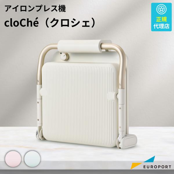 シルエット社初のヒートプレス機「クロシェ（cloChe）」は、インテリアになじむかわいらしいデザインの小型アイロンプレス機です。カラーはミルキーホワイト・シフォンピンク・アイスグリーンの3色展開。重さ約5kgの軽量コンパクト設計で、持ち手付...