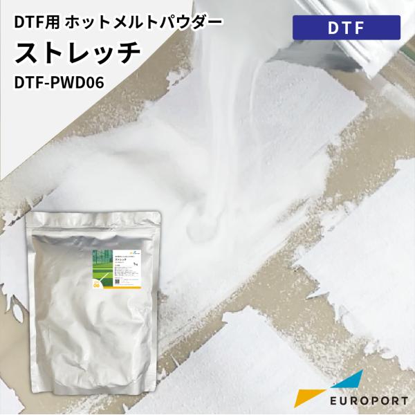 DTFプリントシステムの対象機種で使えるホットメルトパウダー■対応システム：DTFプリンター■容量：1kg■圧着対象素材：綿・ポリエステル（どちらも手洗い推奨）■キーワードDTF DTFプリント ホットメルトパウダー ミマキ mimaki ...