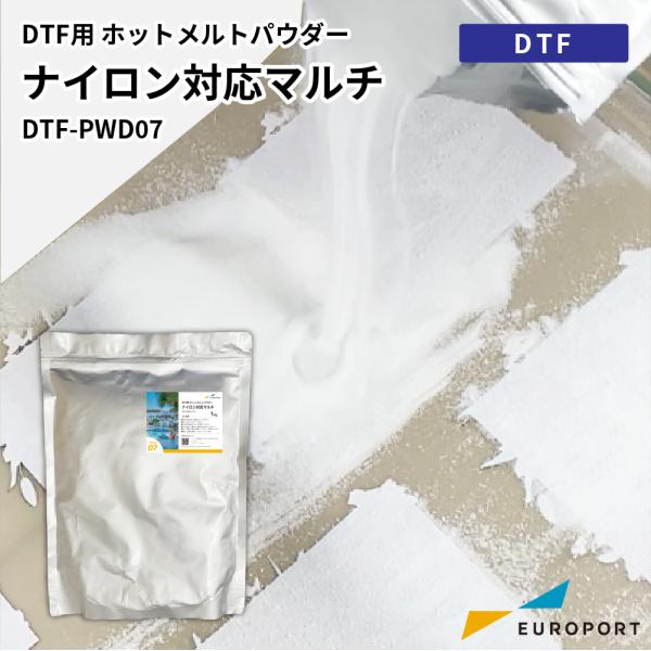 DTFプリントシステムの対象機種で使えるホットメルトパウダー■対応システム：DTFプリンター■容量：1kg■圧着対象素材：綿・ポリエステル・ナイロン（全て手洗い推奨）■キーワードDTF DTFプリント ホットメルトパウダー ミマキ mima...