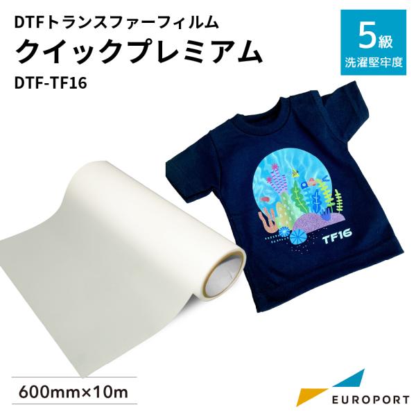 ■キーワード：DTF DTFプリント DTFフィルム マルチプレミアム ユーロポート オリジナル 綿 ポリエステル ホットピール対応 高発色 高品質