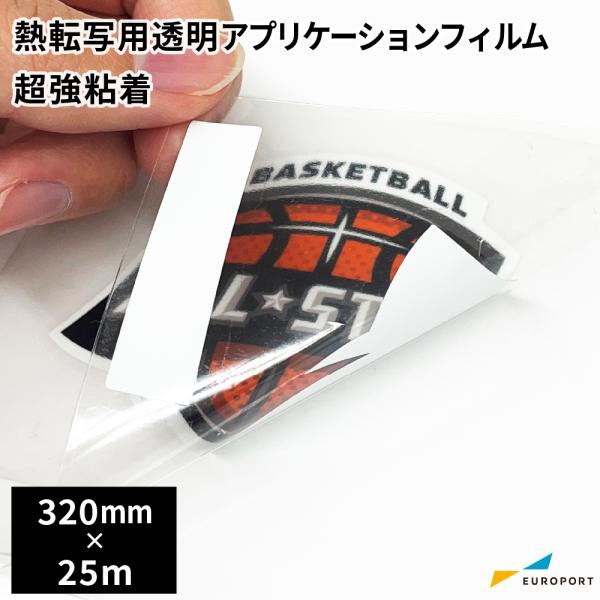 低価格で作業性に優れたアイロンプリント用の転写フィルムです。[EA-46]熱転写用アプリケーションフィルム■基材：PET■素材：塩ビ■厚さ：110μ■粘着：超強粘着■キーワード転写 アイロン アイロンシート アイロンプリント インクジェット...