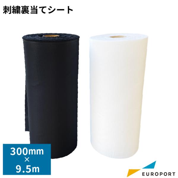 刺しゅうした衣類の裏に貼り、摩擦を軽減するシートです。■色：ホワイト / ブラック